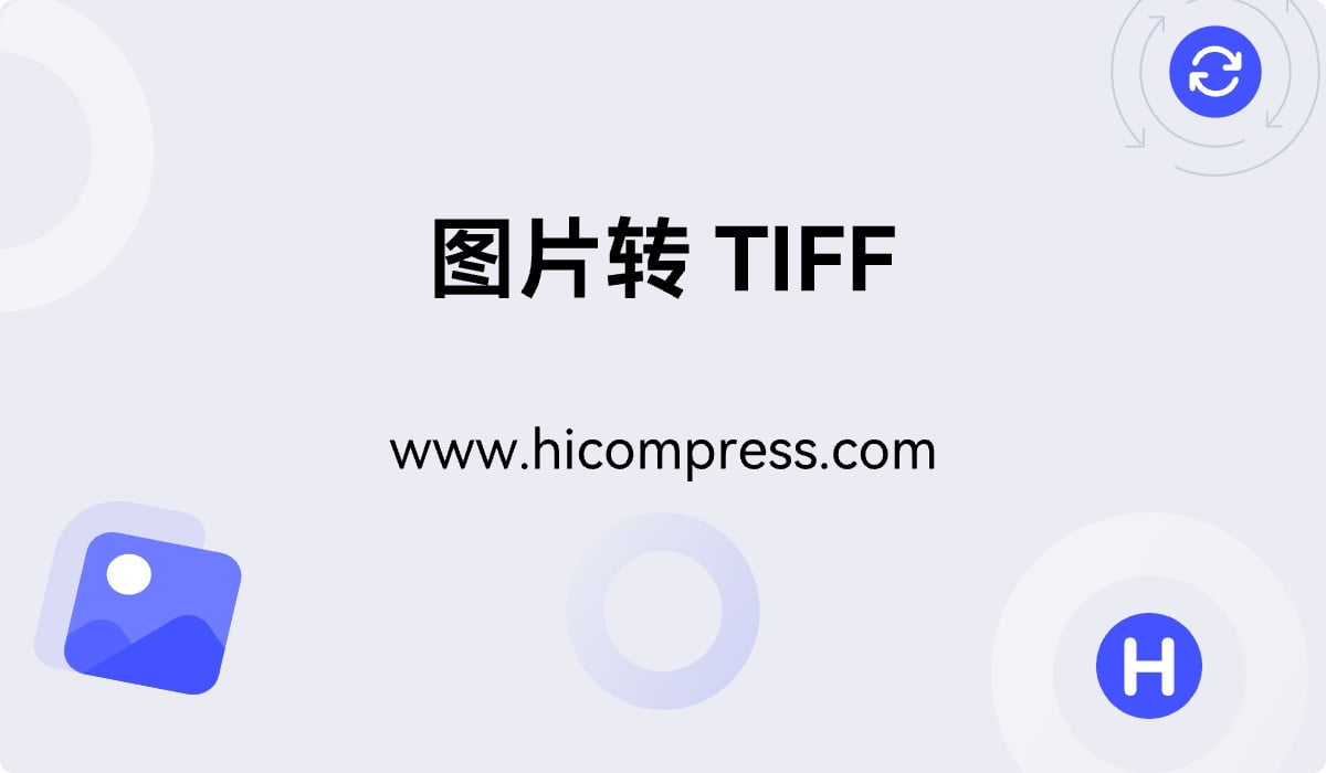 免费在线将BMP转换为TIFF - HiCompress