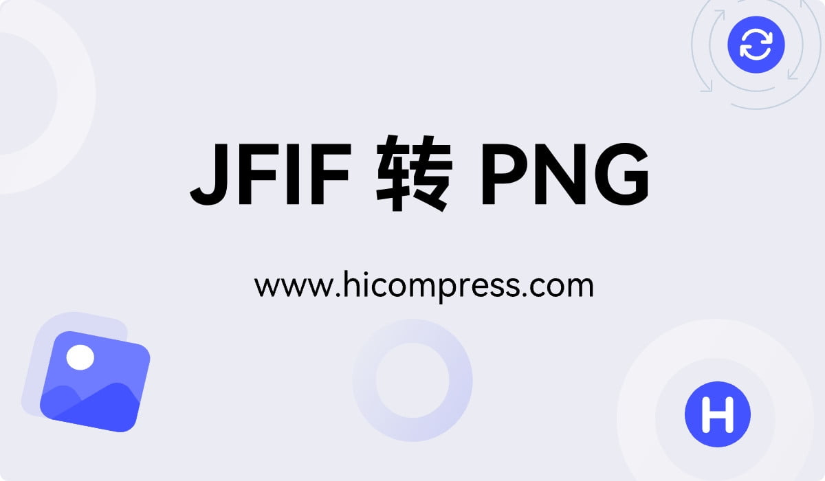 在线JFIF到PNG转换器 - HiCompress